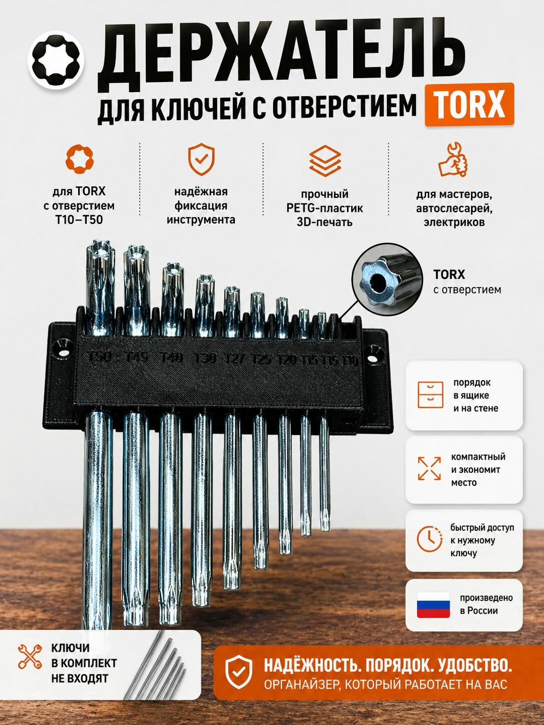Держатель для ключей с отверствием TORX 10 шт