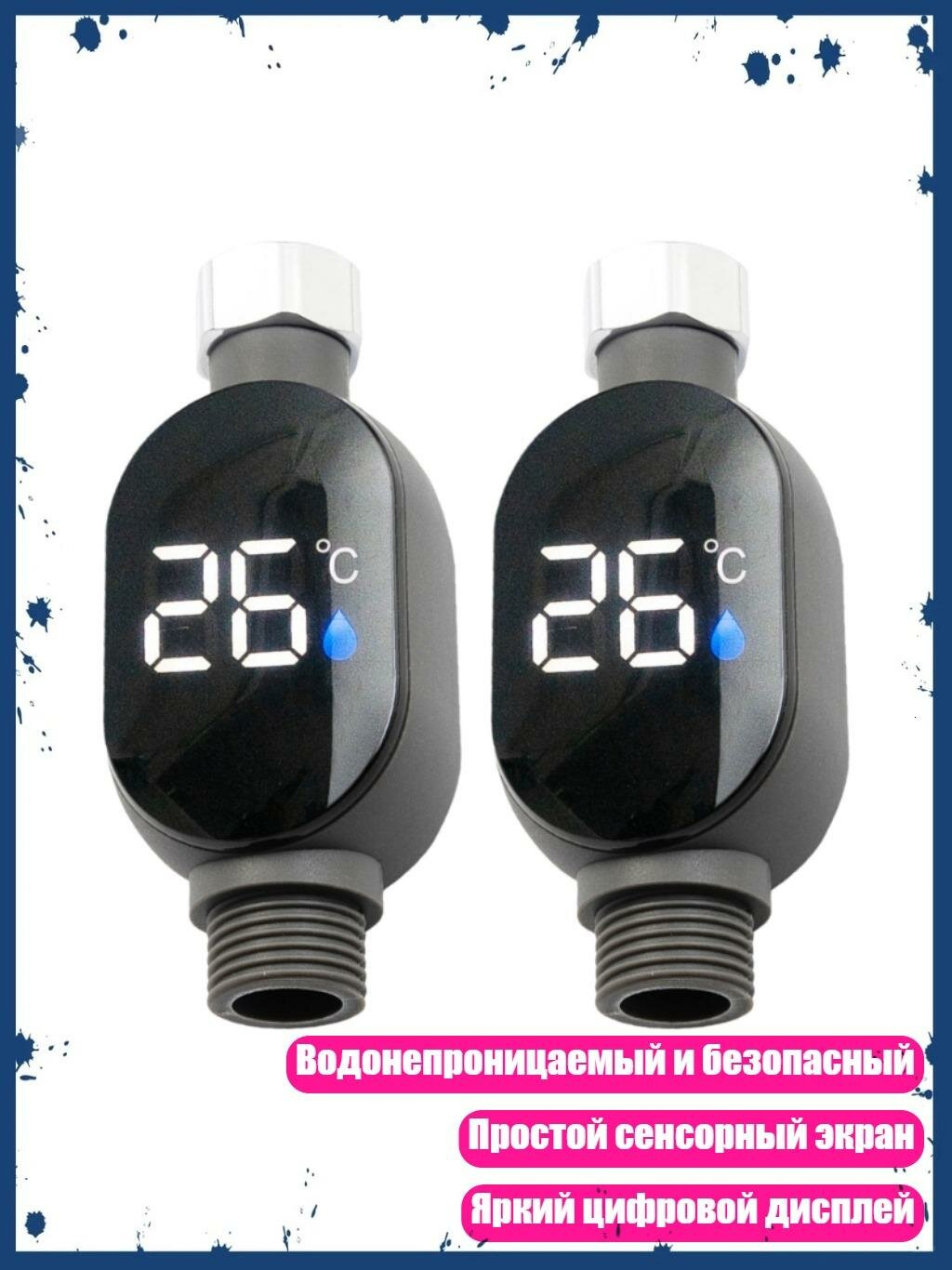 Цифровой термометр для душа, 2 упаковки