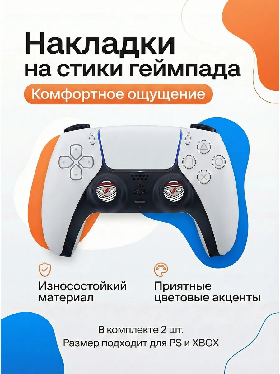 Накладки на стики геймпада PS5 PS4 PS3 Xbox One Xbox S / X .