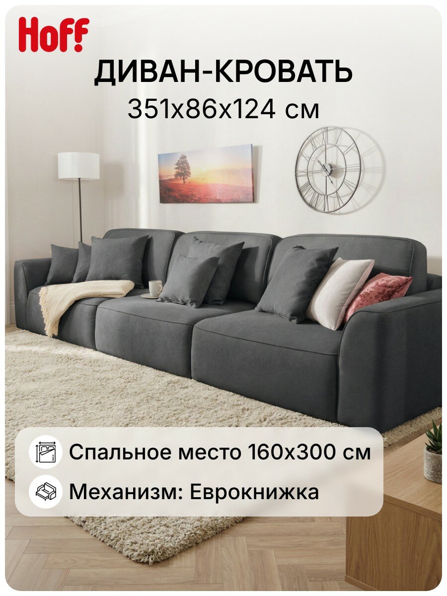 Диван-кровать SOLANA Сиэтл еврокнижка, 351х86х124 см, обивка велюр, цвет тёмно-серый