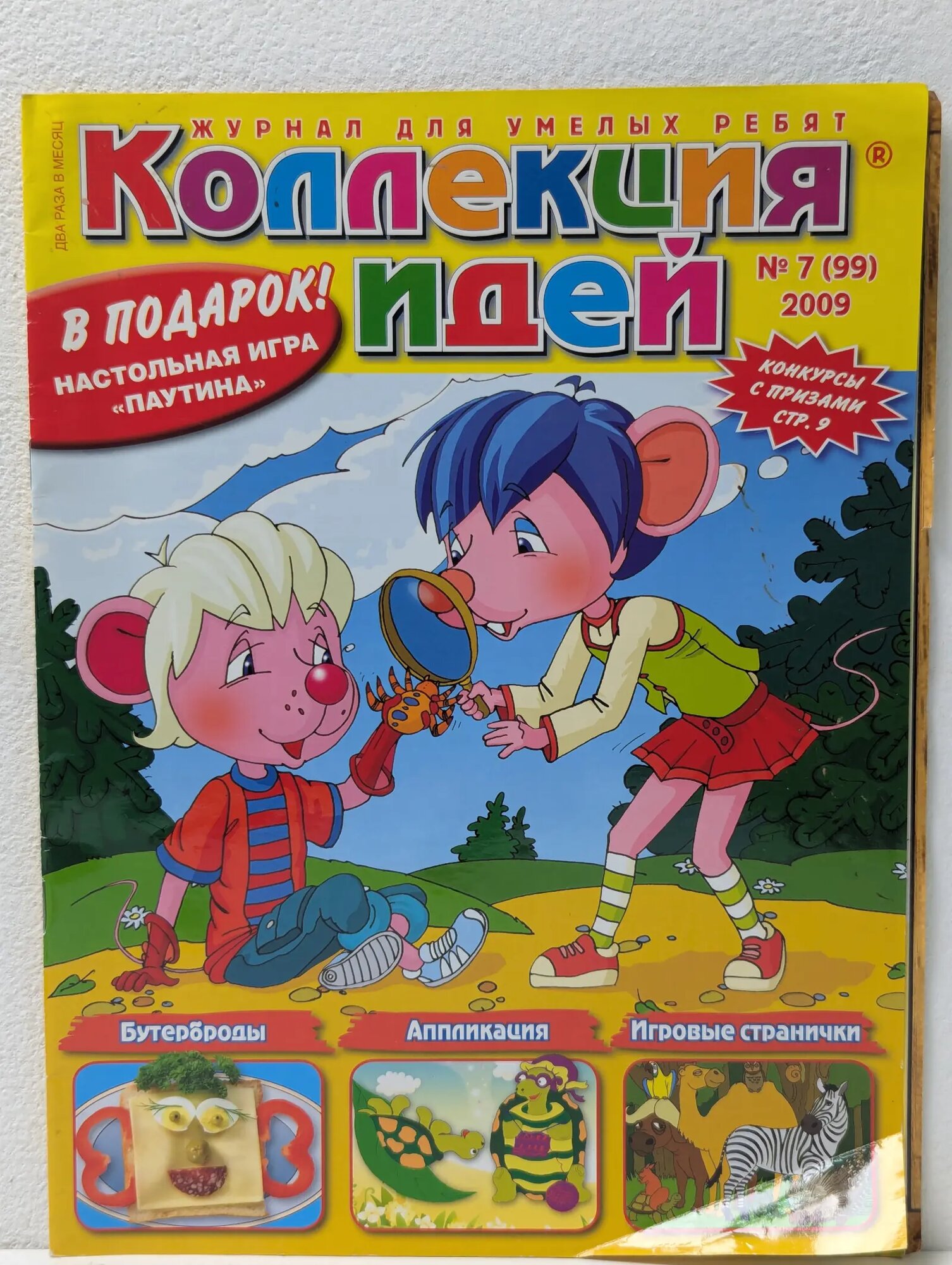Коллекция идей. Выпуск № 7/2009 2009