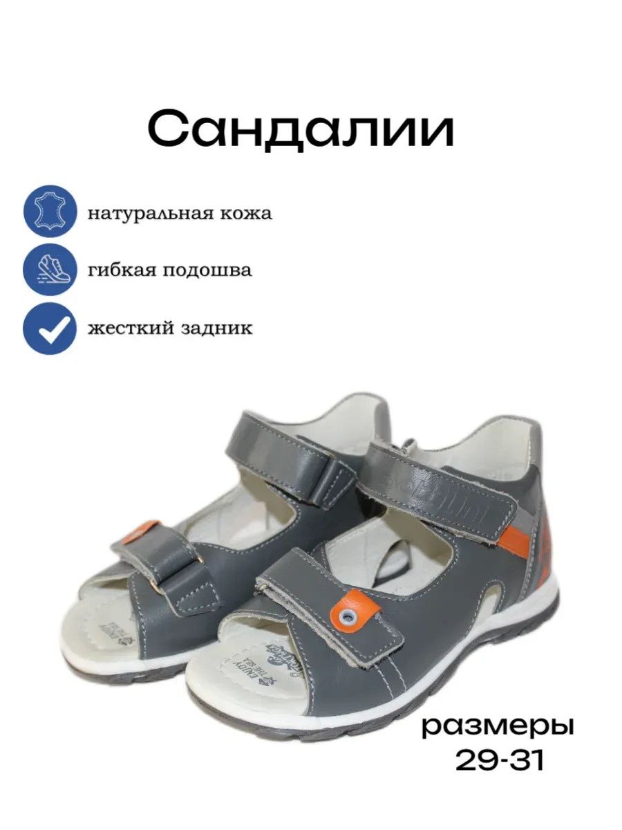Сандалии