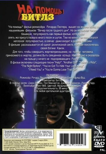 Битлз: На помощь! (DVD) — фото 1