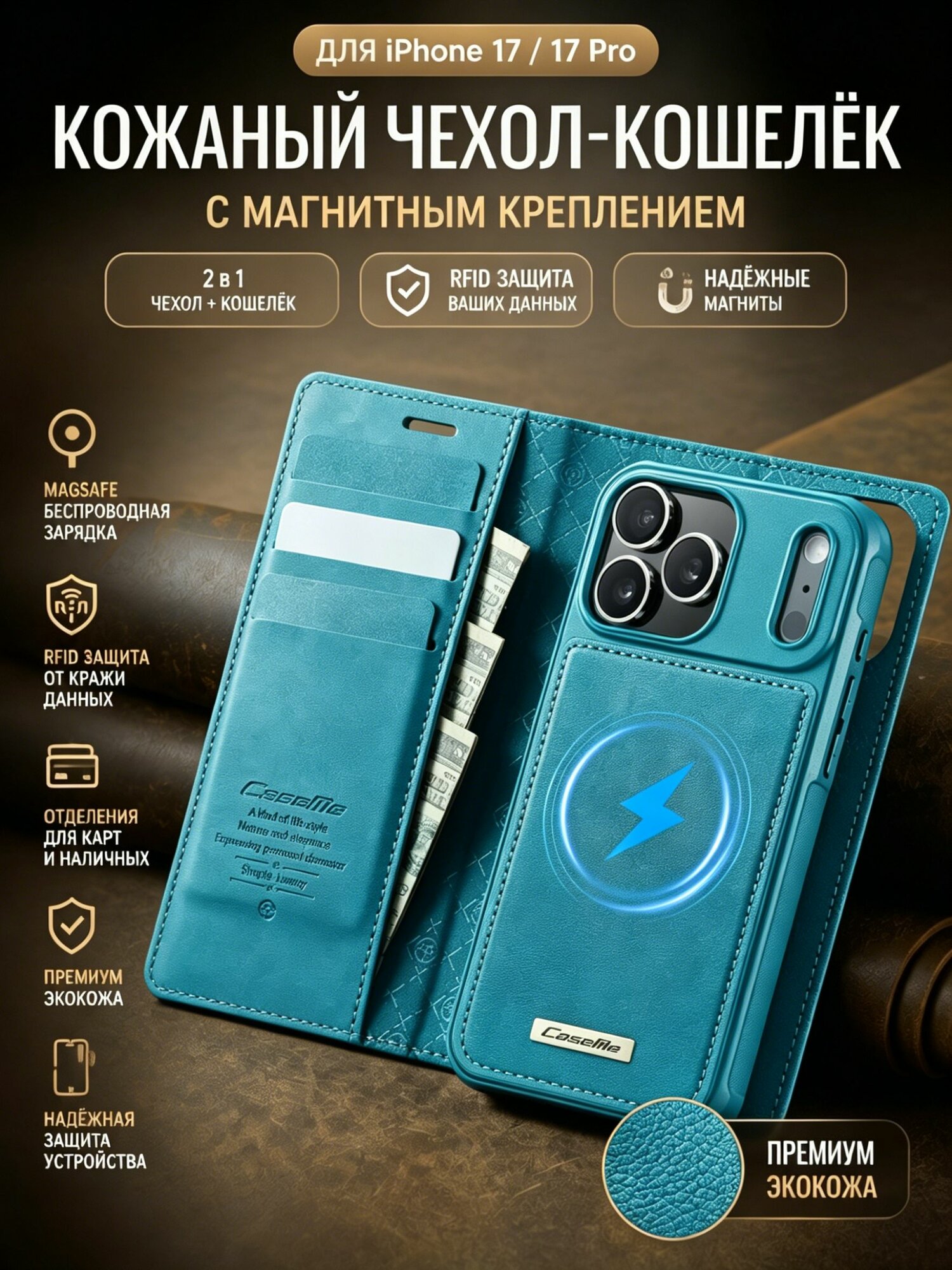 Магнитный кожаный чехол для Apple iPhone 17 (Айфон 17 про), с защитой от потери и кражи, блокировкой RFID, в стиле кошелька, 2-в-1, с функцией беспроводной зарядки Magsafe