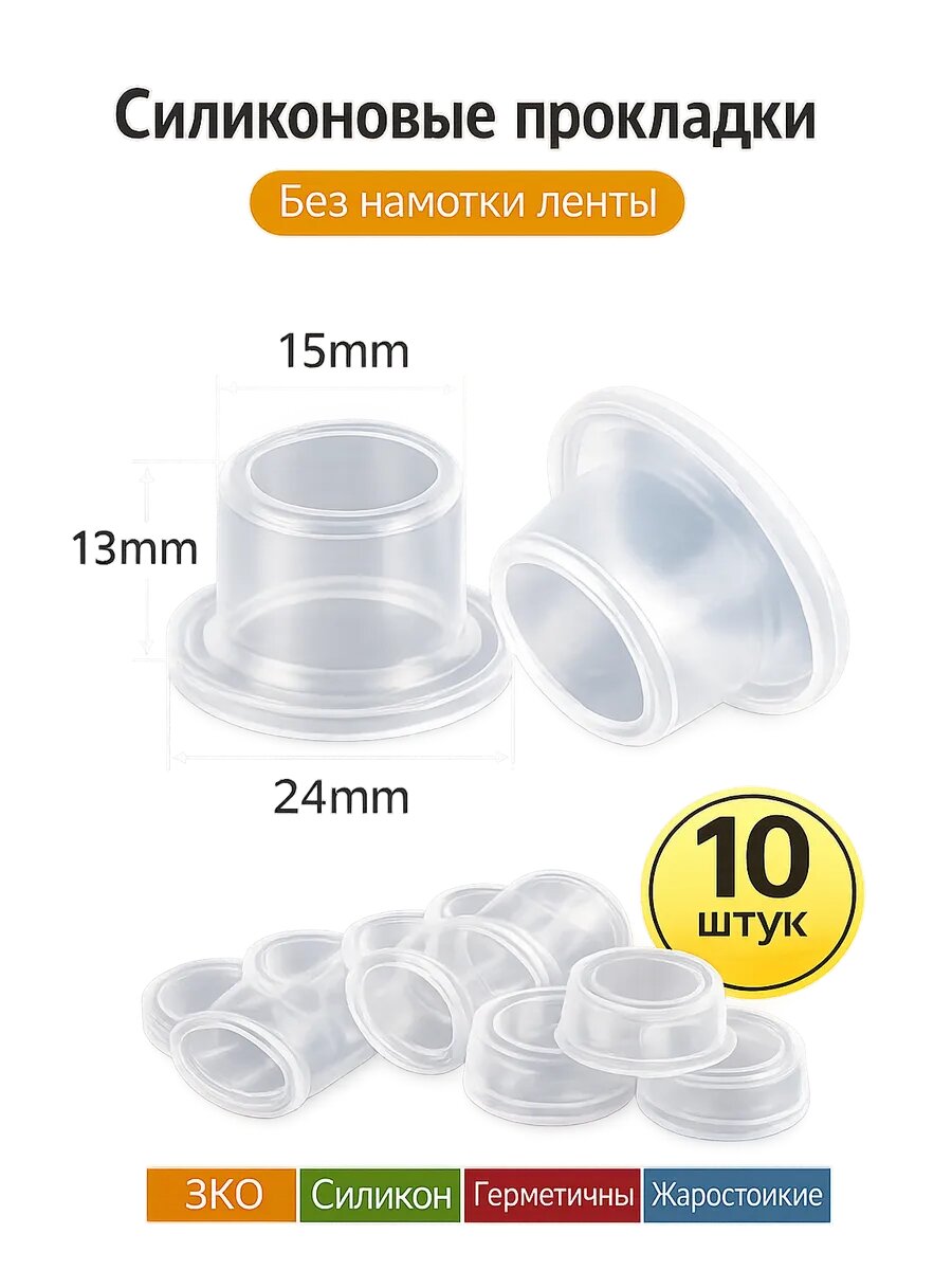 Силиконовые уплотнители прокладки для сантехники — фото 1