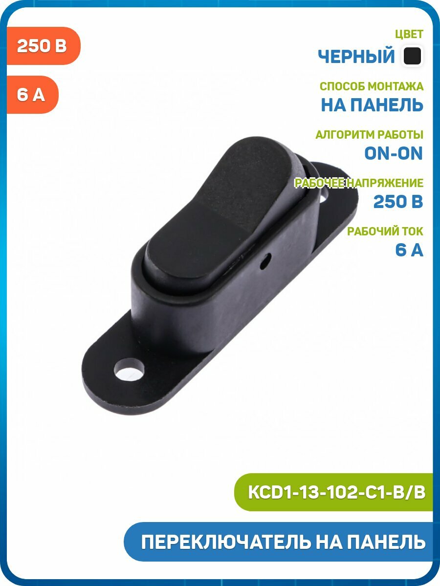 Переключатель на панель DAIER ON-ON SPDT 250 В/6 А (KCD1-13-102-C1-B/B) черный