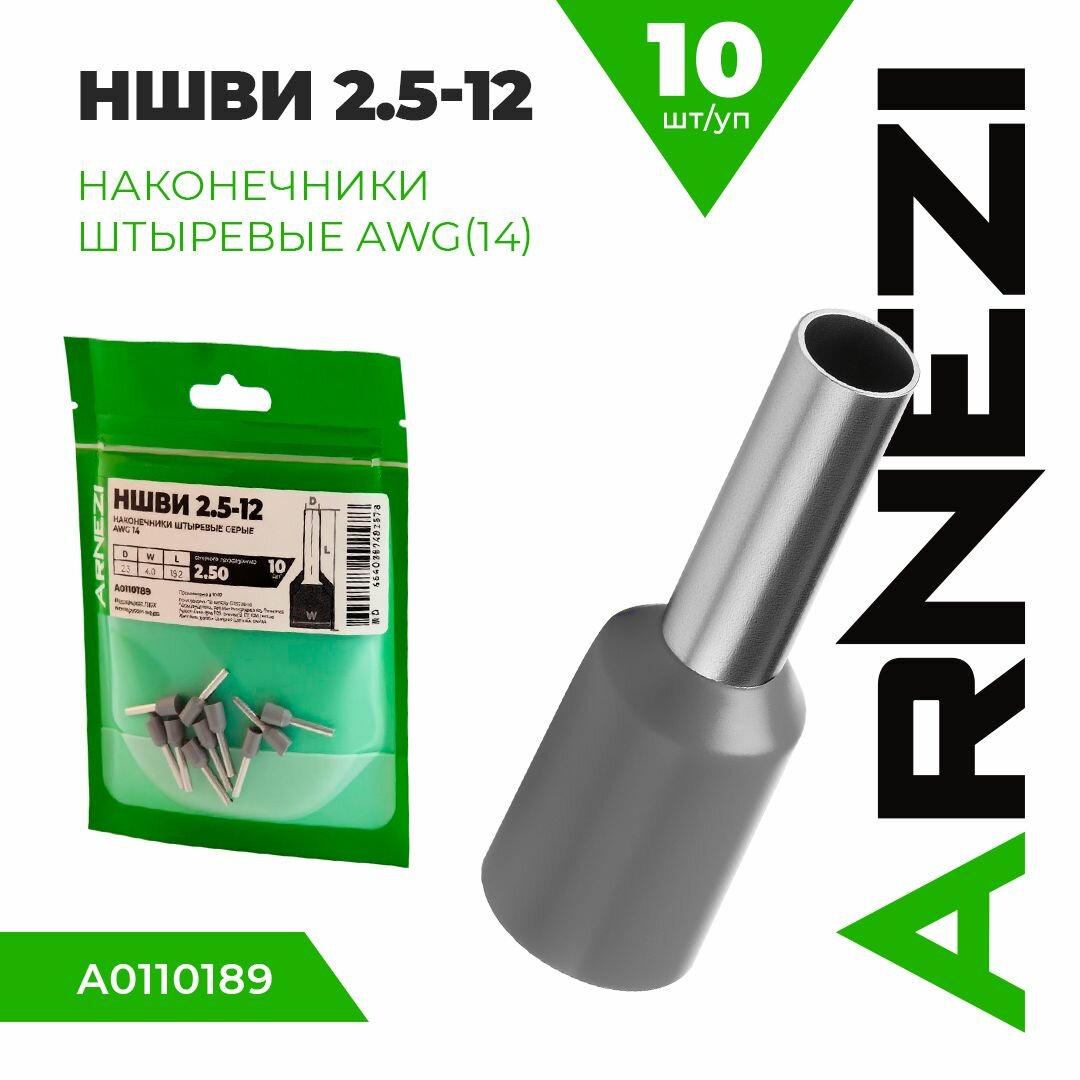 Наконечники штыревые НШВИ 2.5-12 (10 шт) AWG(14), , Max Вт ARNEZI A0110189