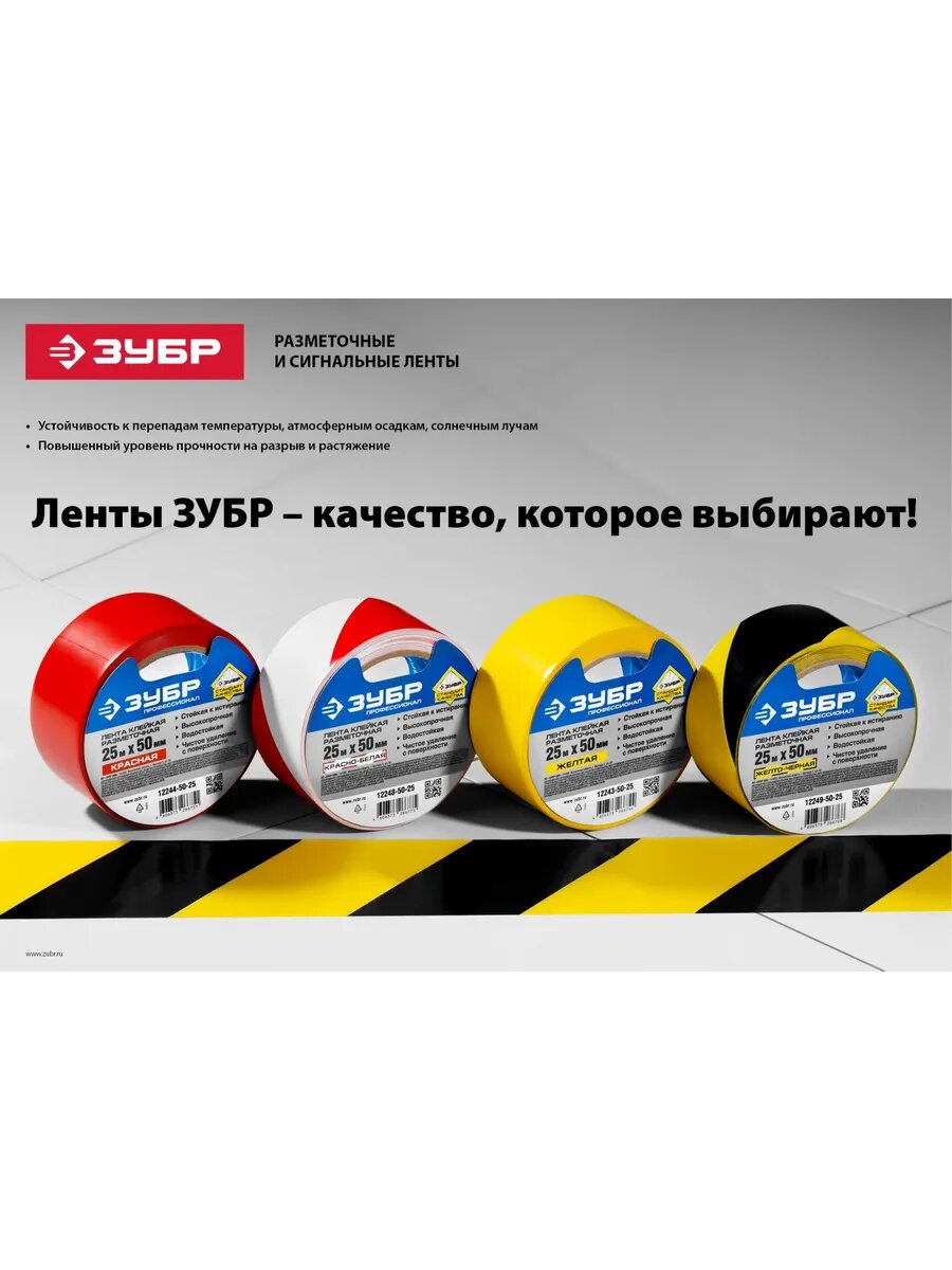 ЗУБР 50 мм, 200 м, красно-белая, сигнальная лента (1224