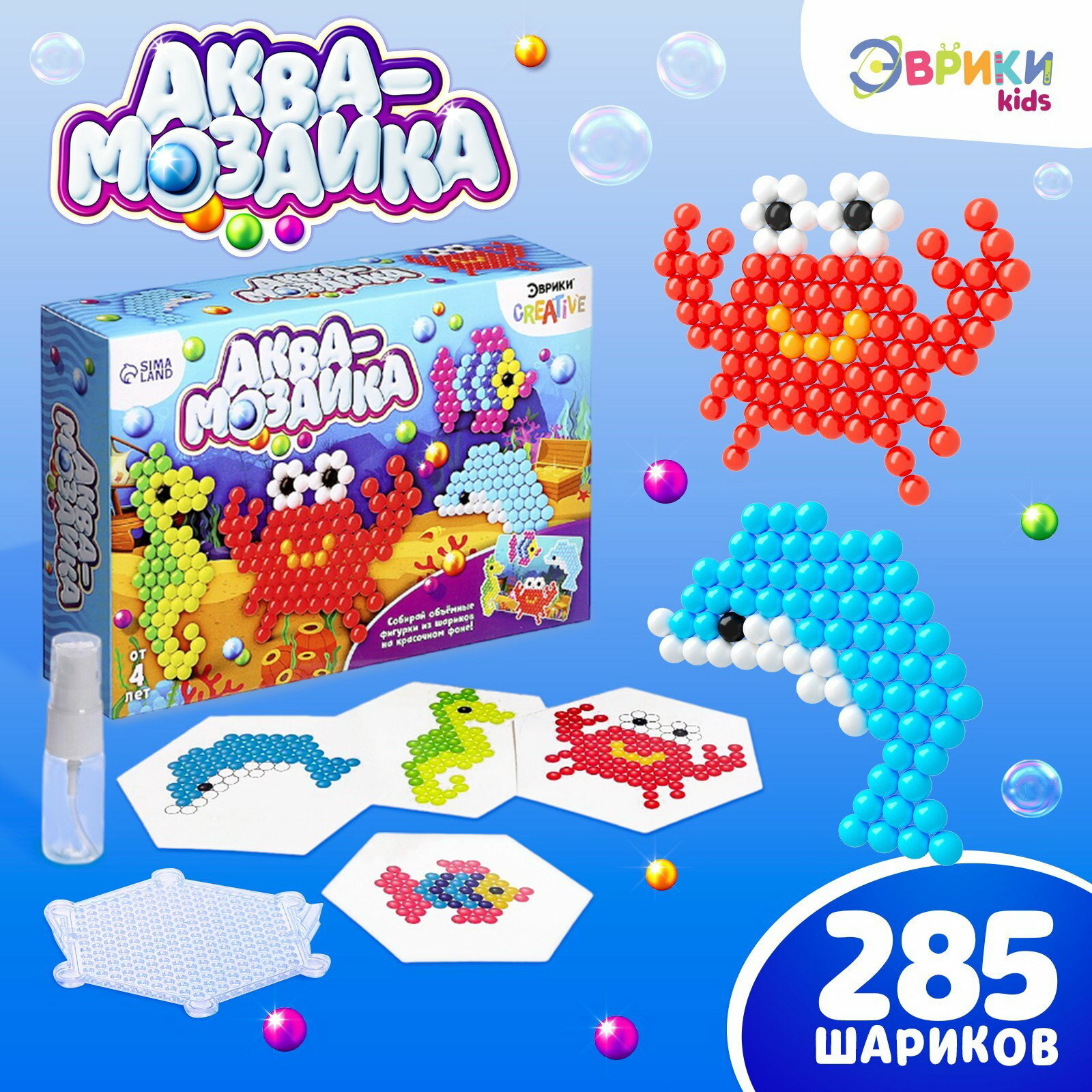 Аквамозаика с декорациями "Морской мир", 285 шариков, тематика: детская