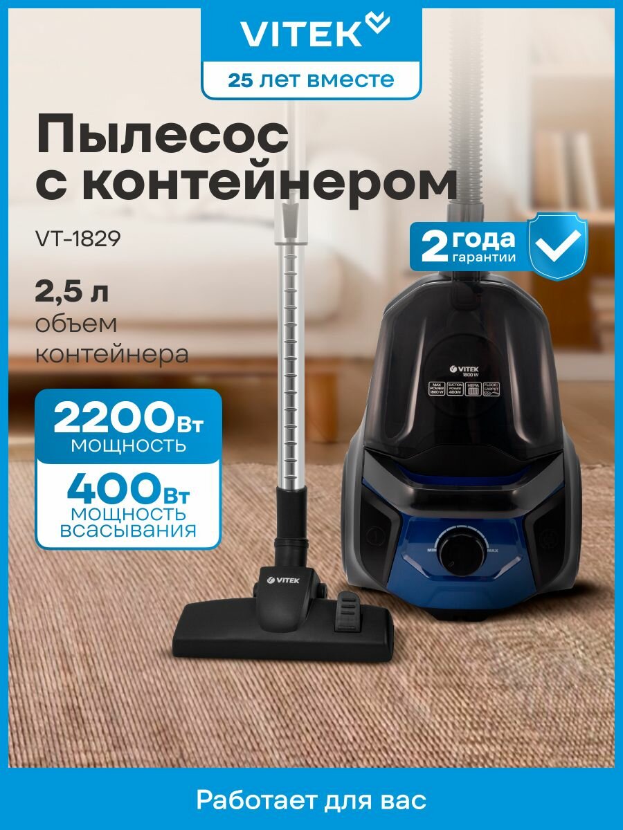 Пылесос для дома с контейнером VITEK VT-1829, 1800 Вт, мощность всасывания 400 Вт, контейнер 2.5 л
