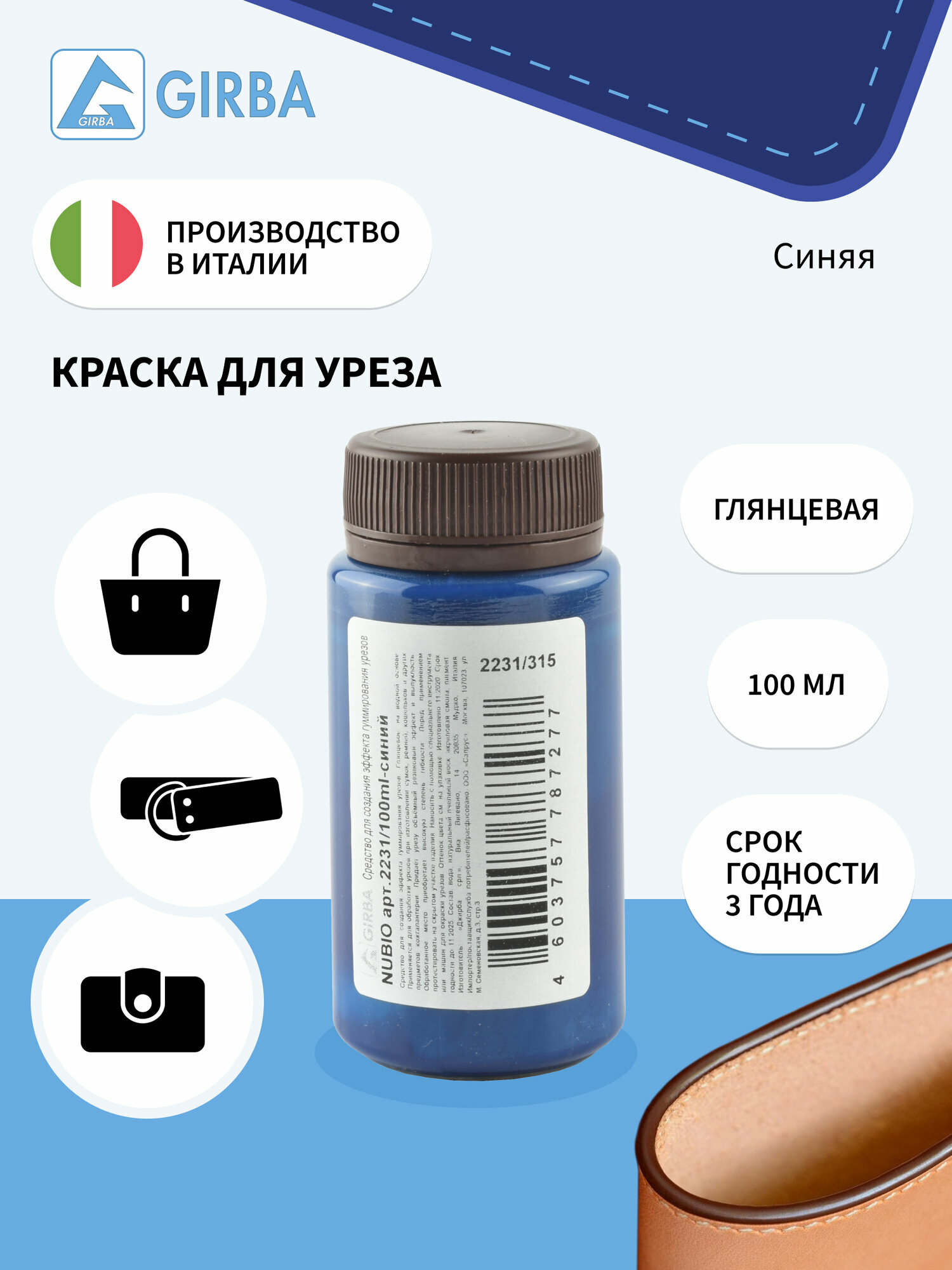Средство для создания эффекта гуммирования урезов, крем, краска для уреза, NUBIO, GIRBA - 315, синий, глянцевый, флакон, 100мл.