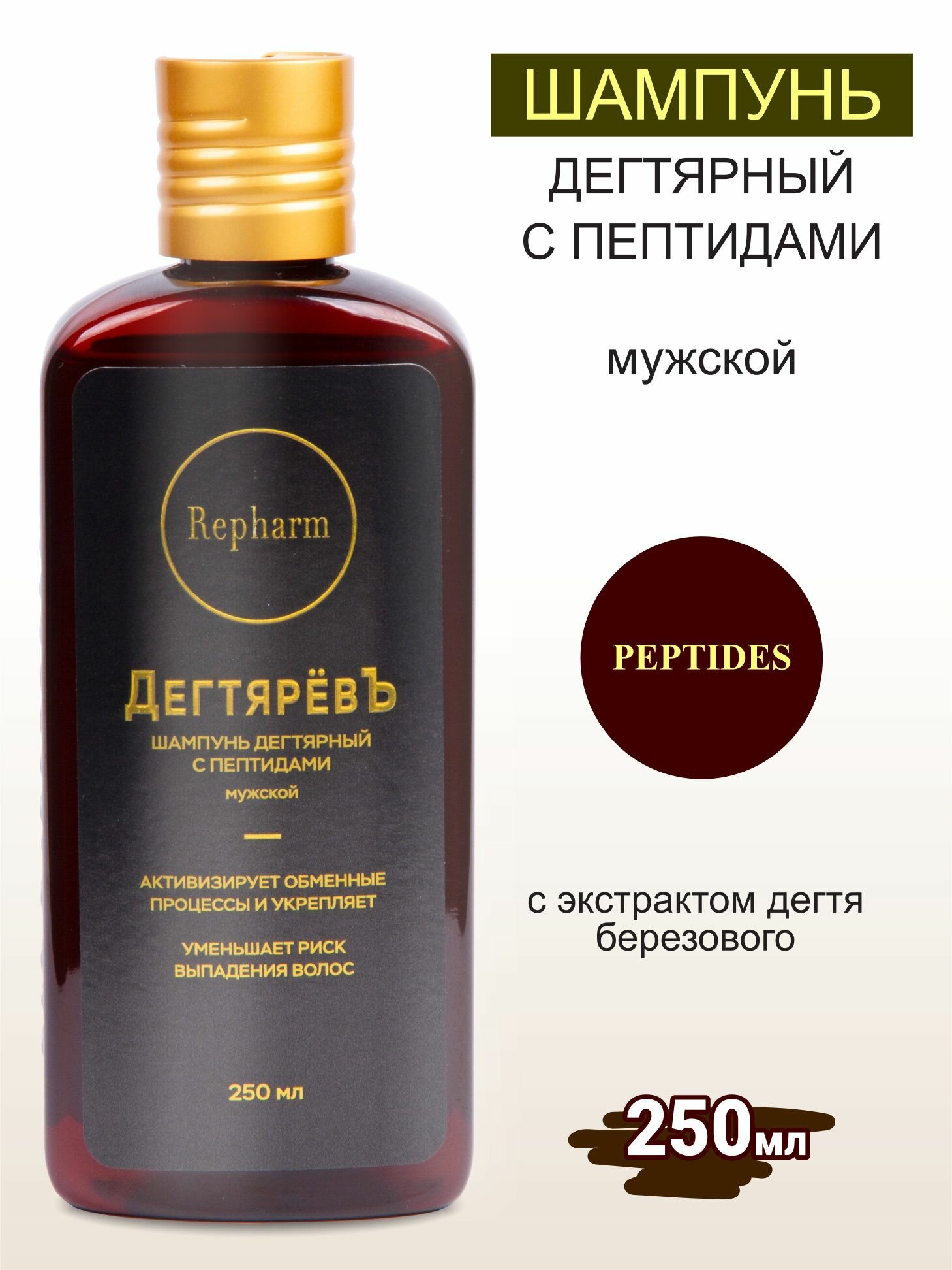 Repharm Шампунь для волос, 250 мл