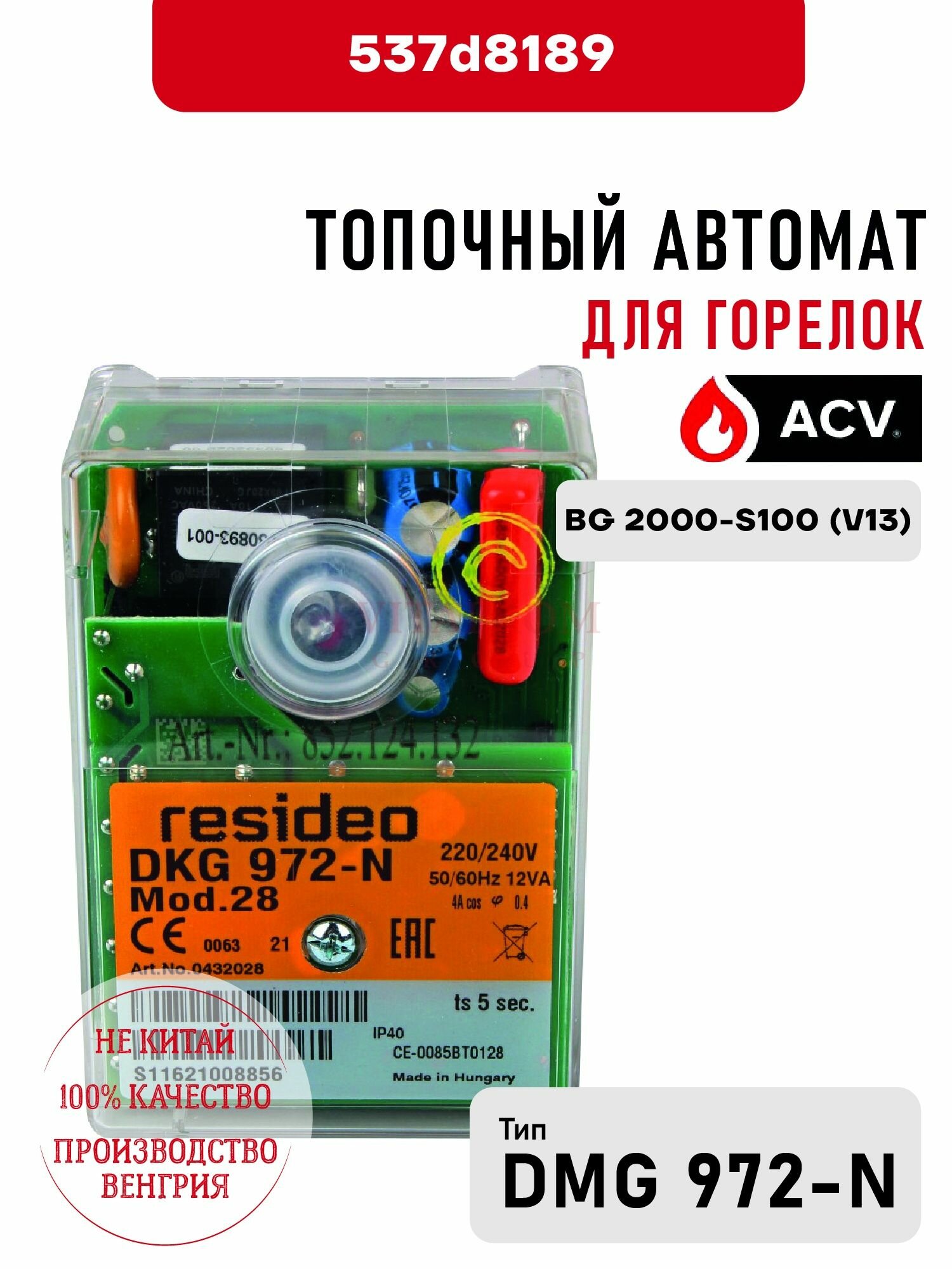 Топочный автомат ACV 537d8189 для горелок BG 2000-S100 (V13)