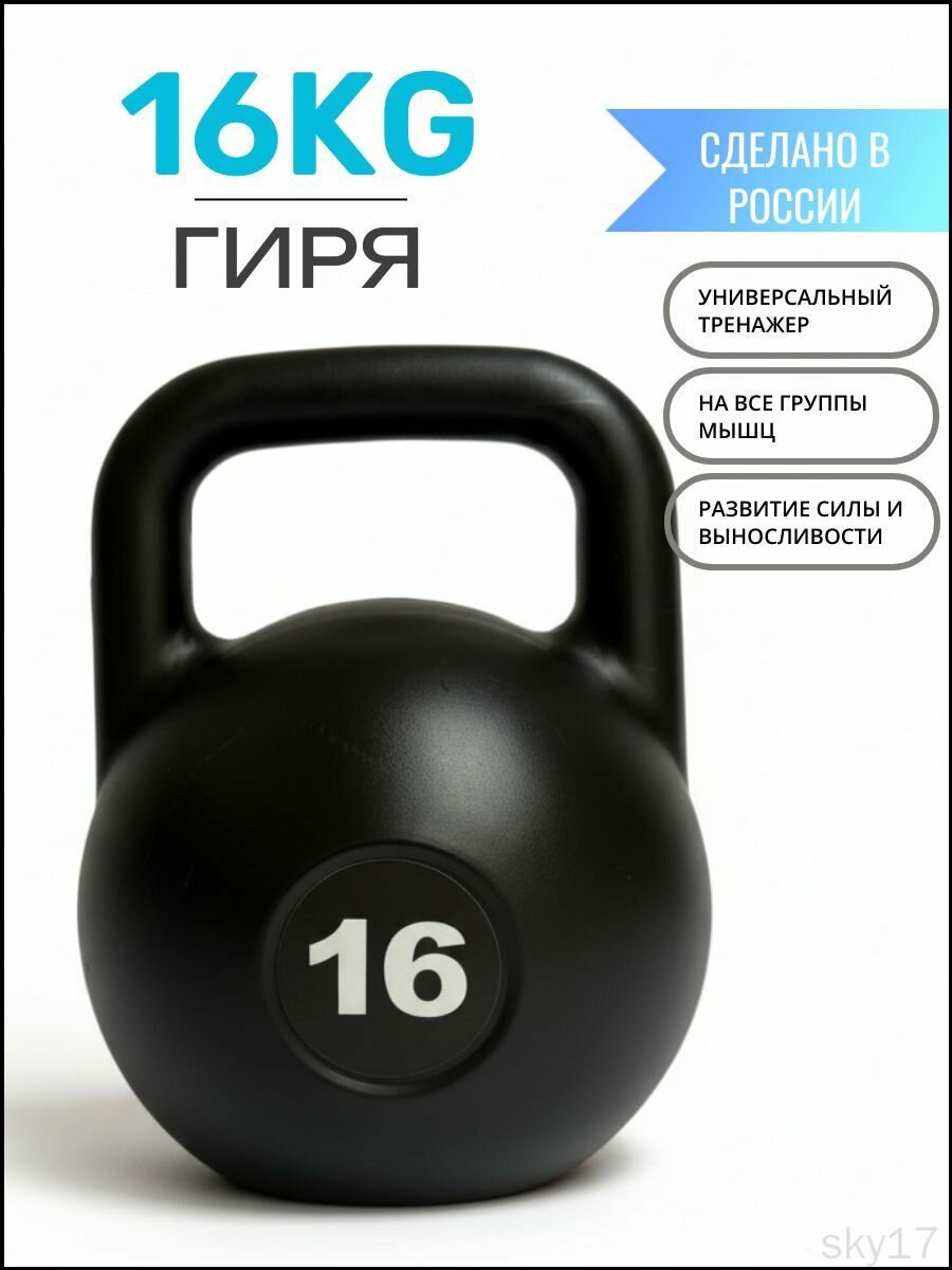 Гиря 16 кг