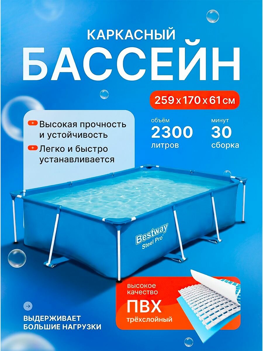 56403 BW, BestWay, Каркасный прямоугольный бассейн 259х170х61