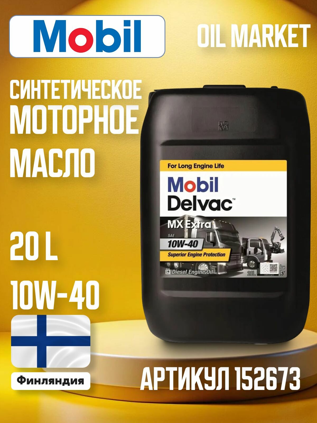 Масло моторное MOBIL DELVAC MX EXTRA 10W40 20L 152673