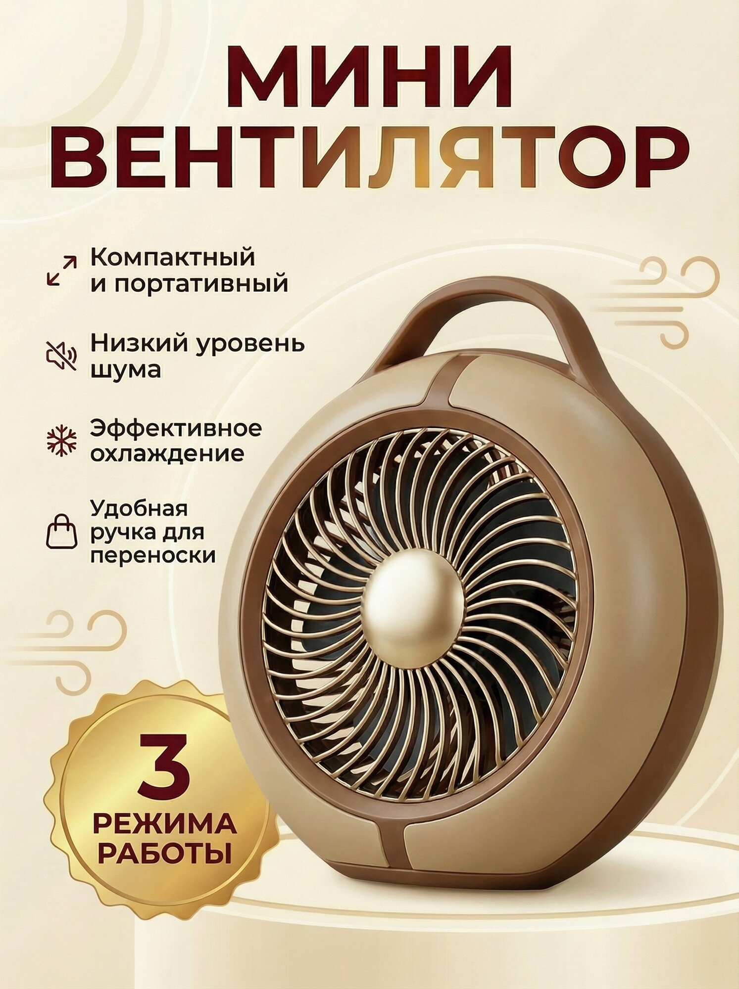 Вентилятор настольный портативный, мини вентилятор, кондиционер мобильный с usb, коричневый