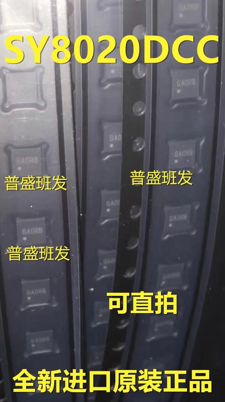SY8020D (5шт)