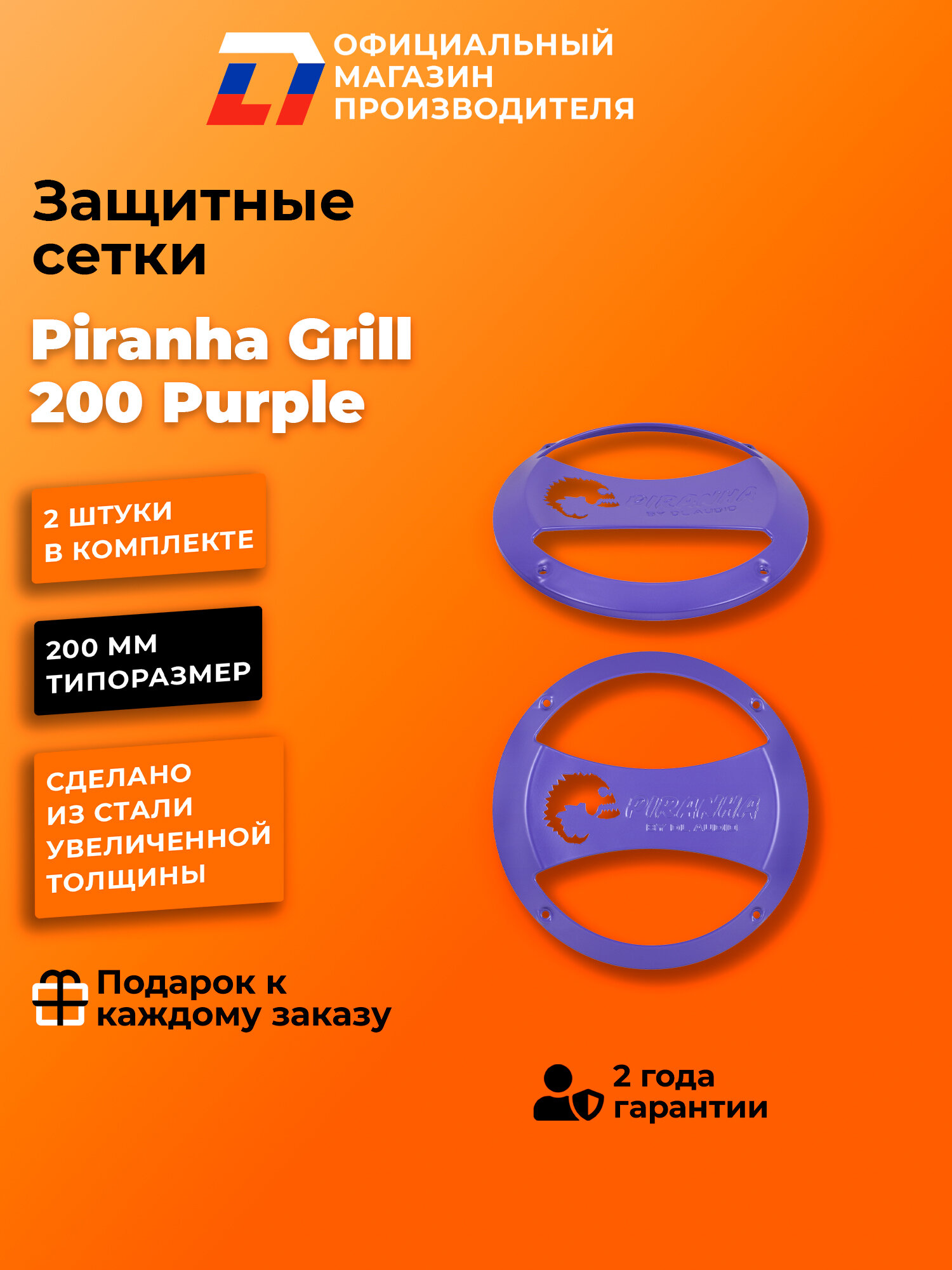 Грили сетки для динамиков 20 DL Audio Piranha Grill 200 Purple