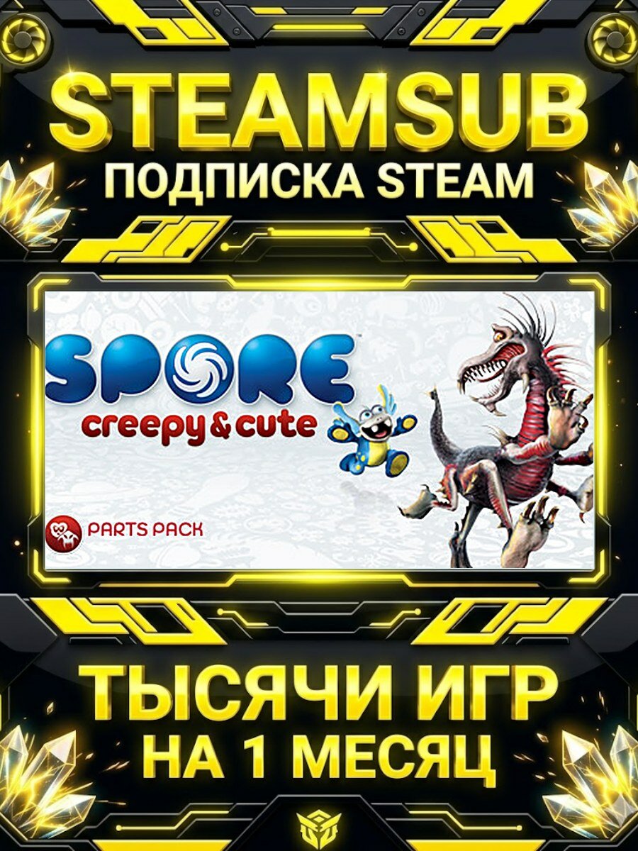 SPORE Creepy & Cute Parts Pack — подписка Steam на месяц, тысячи игр на аккаунте (ПК, РФ+СНГ)
