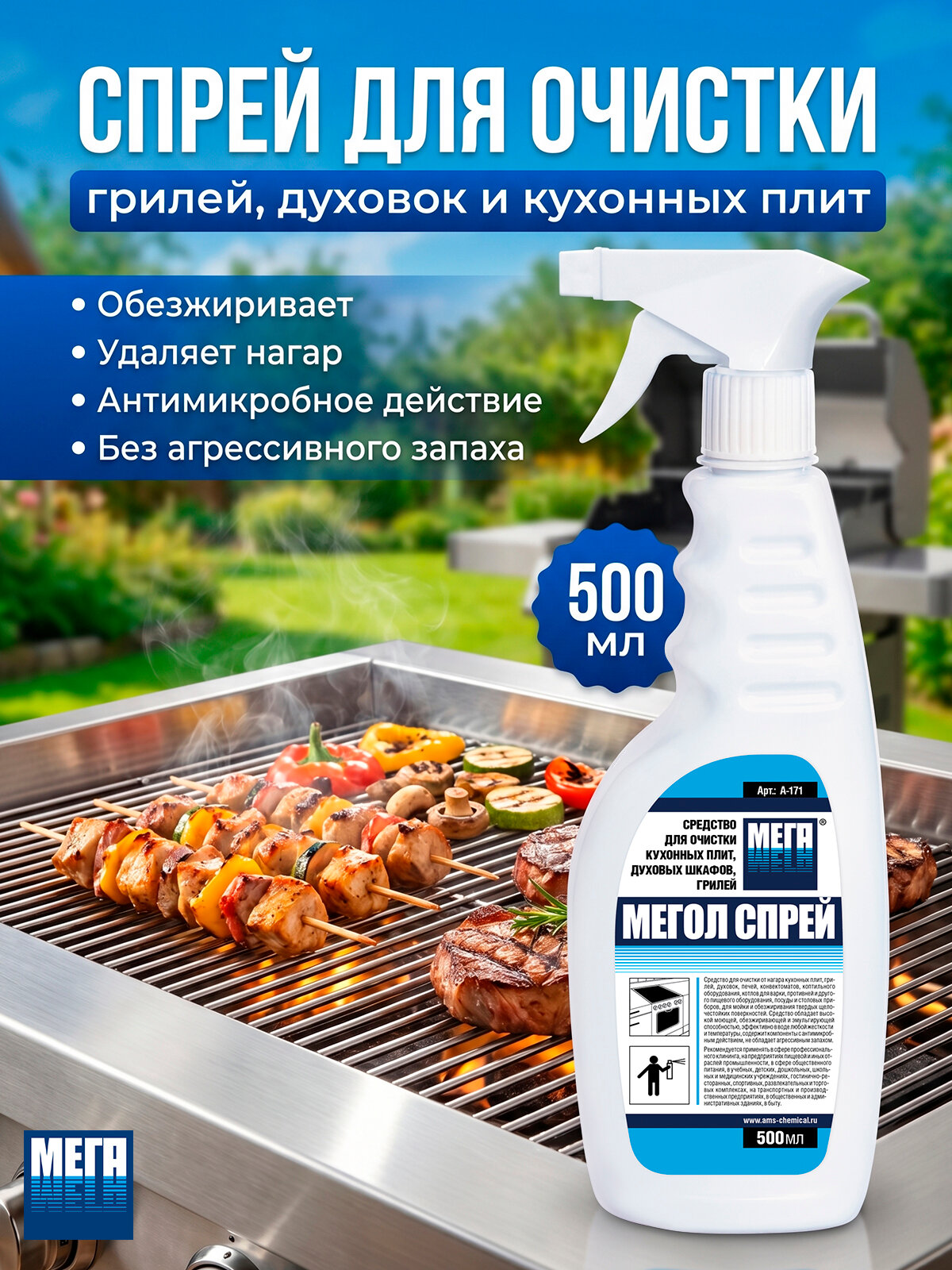 Средство для очистки кухонных плит, духовых шкафов, грилей мегол, спрей 500 мл