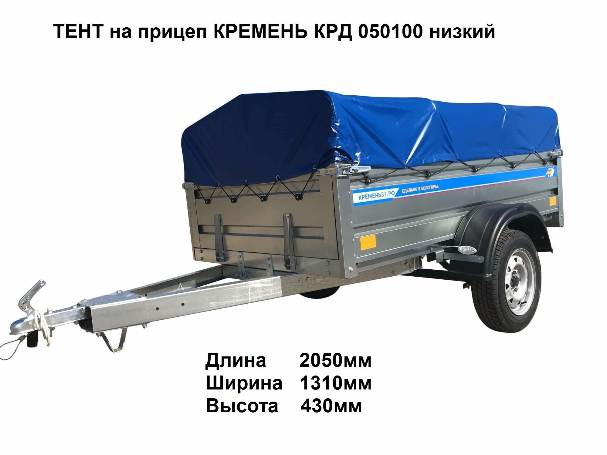 Тент для прицепа Кремень + (крыша домиком) КРД 050100 низкий 2,05х1,31х0,43м