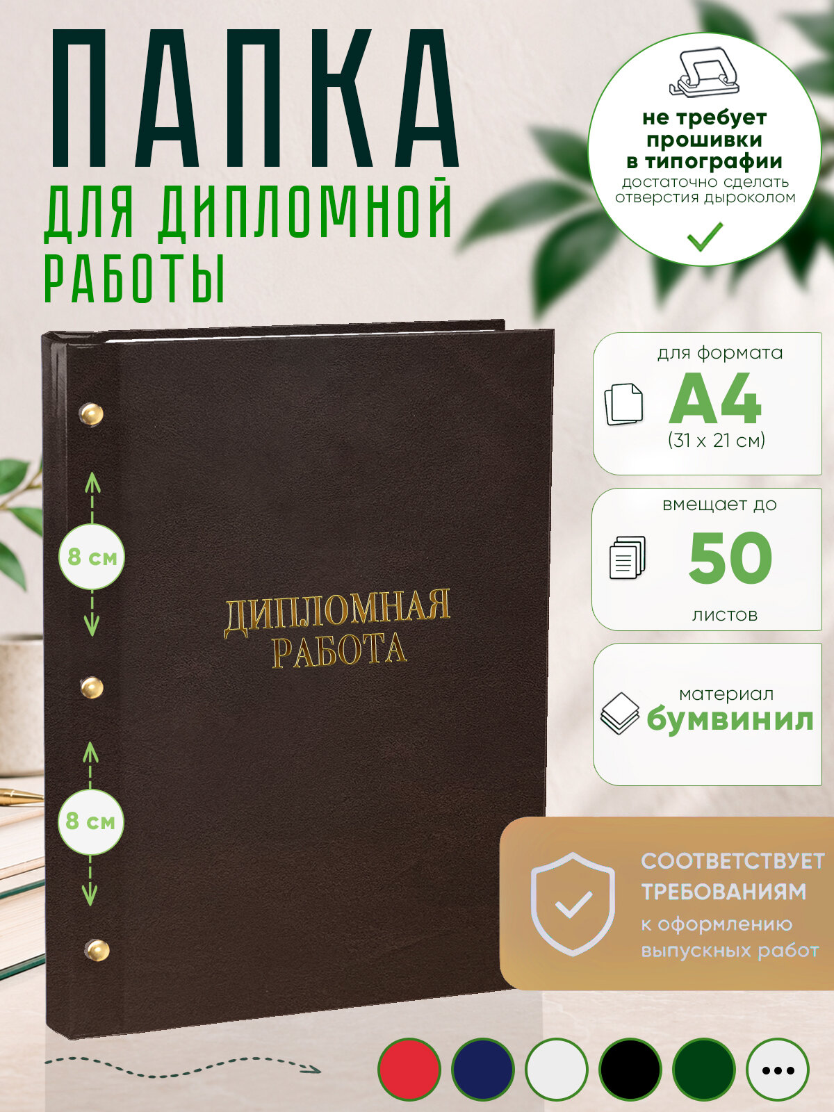 Папка "Дипломная работа", А4, коричневый бумвинил, 50 листов