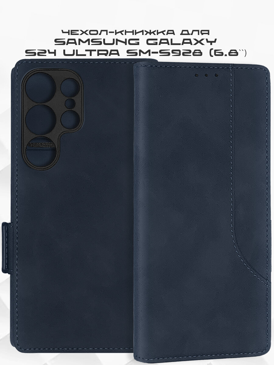 Чехол для Samsung Galaxy S24 Ultra S928 темно-синий / книжка, подставка, отделение для карт, магнитная застежка