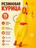 Игрушка Любимая Питомец "Орущая Курица", для собак всех пород, желтая, резиновая