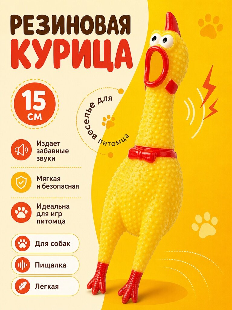 Игрушка Любимая Питомец "Орущая Курица", для собак всех пород, желтая, резиновая