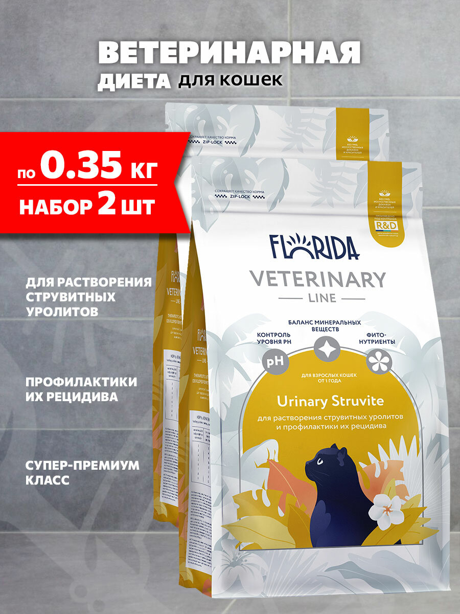 Корм сухой Florida Veterinary Line Urinary Struvite для кошек, для растворения струвитных уролитов, 350 г 2 шт