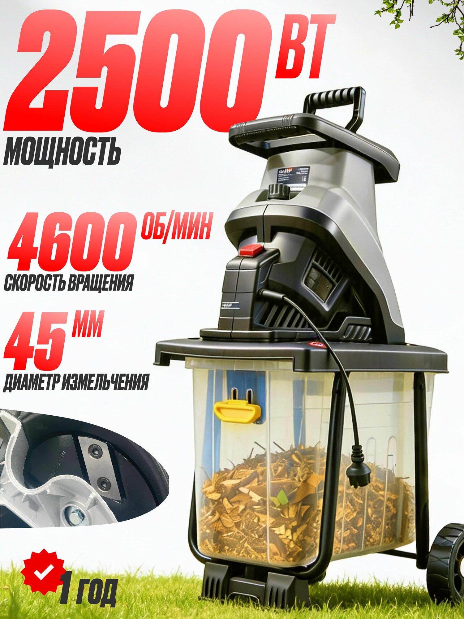 Измельчитель садовый для веток электрический ESH-4600 HUTER, 2500 Вт, до 45 мм, дисковый нож, контейнер для мульчи