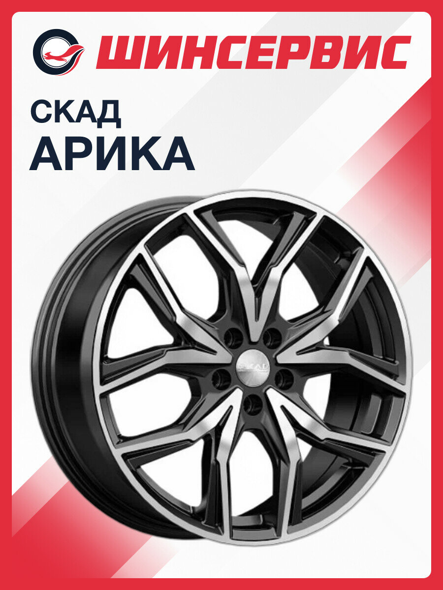 Литой колесный диск Скад Арика R19.0x8.0J 5x120.0 ET53.00 ЦО72.60 для автомобиля