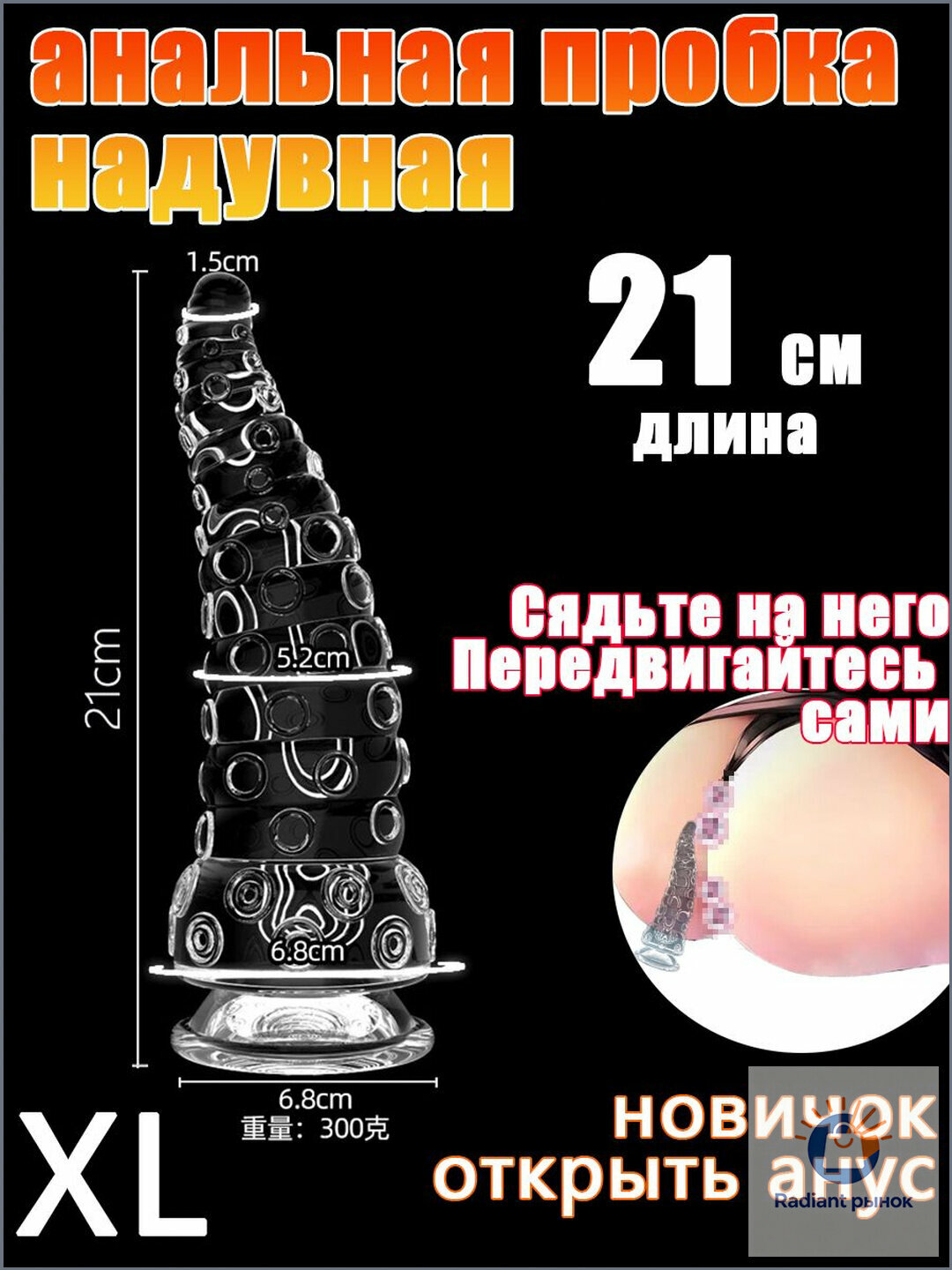 Анальная пробка, прозрачный, 68 мм