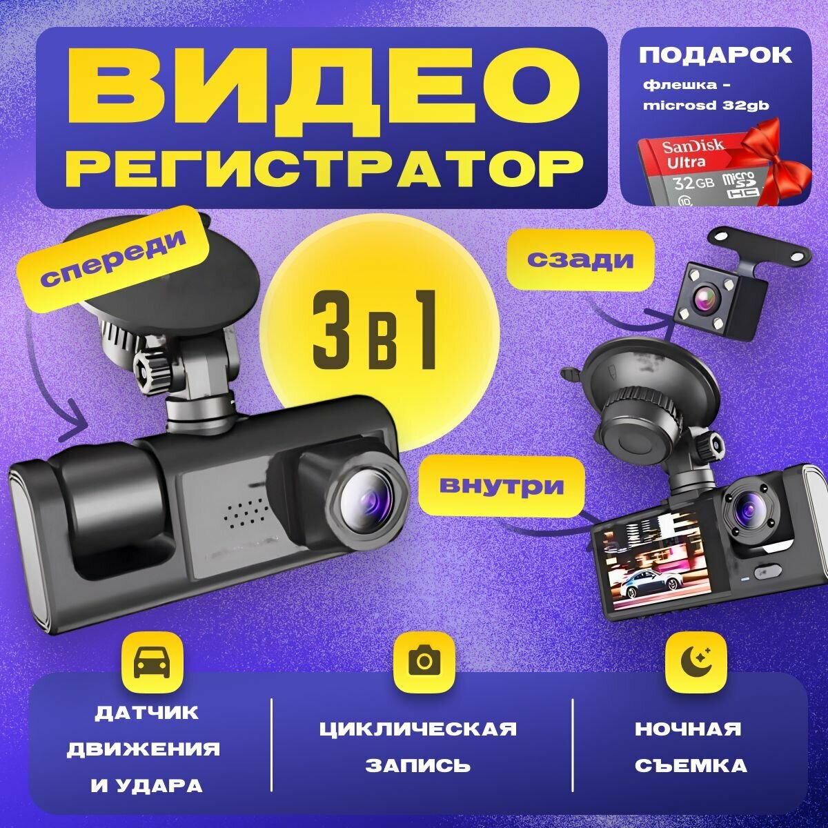 Видеорегистратор автомобильный 3 в 1 / Видеорегистратор с камерой заднего вида / Видеорегистратор с камерой салона BLACK BOX SuperHD