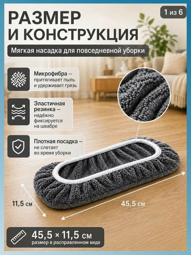 Насадка на швабру — фото 1