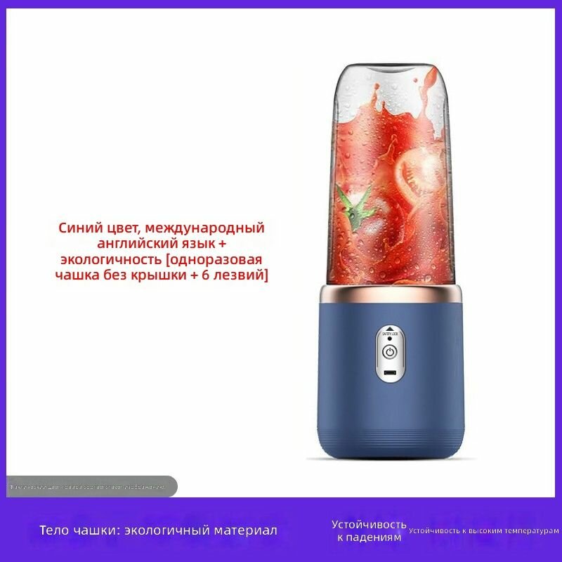 Соковыжималка электрическая комбинированная Portable Blender 6-Blade, темно-синий