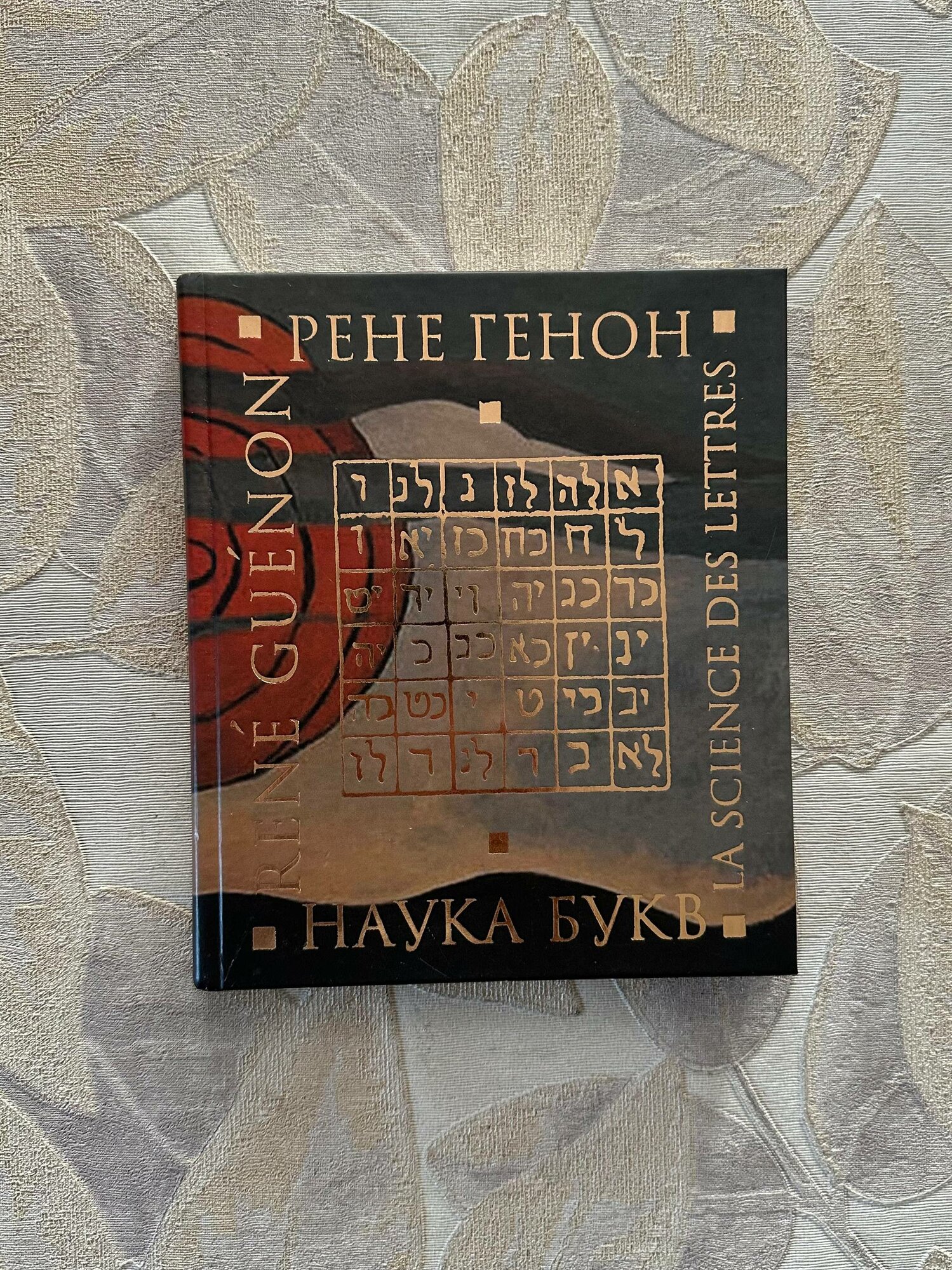 Наука букв