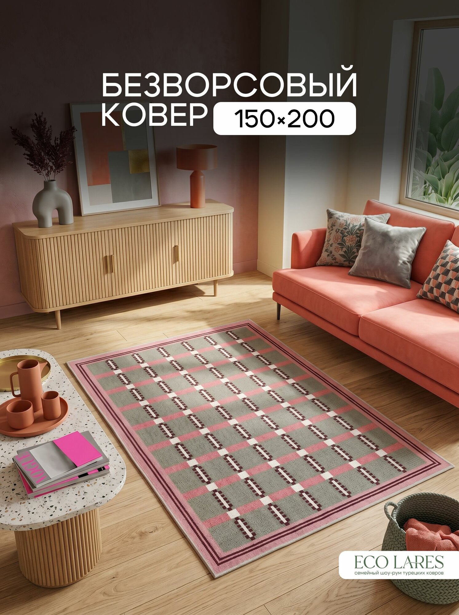 Ковер на пол для комнаты, в детскую комнату, безворсовый, на стену, в ванную, в прихожую, на кухню
