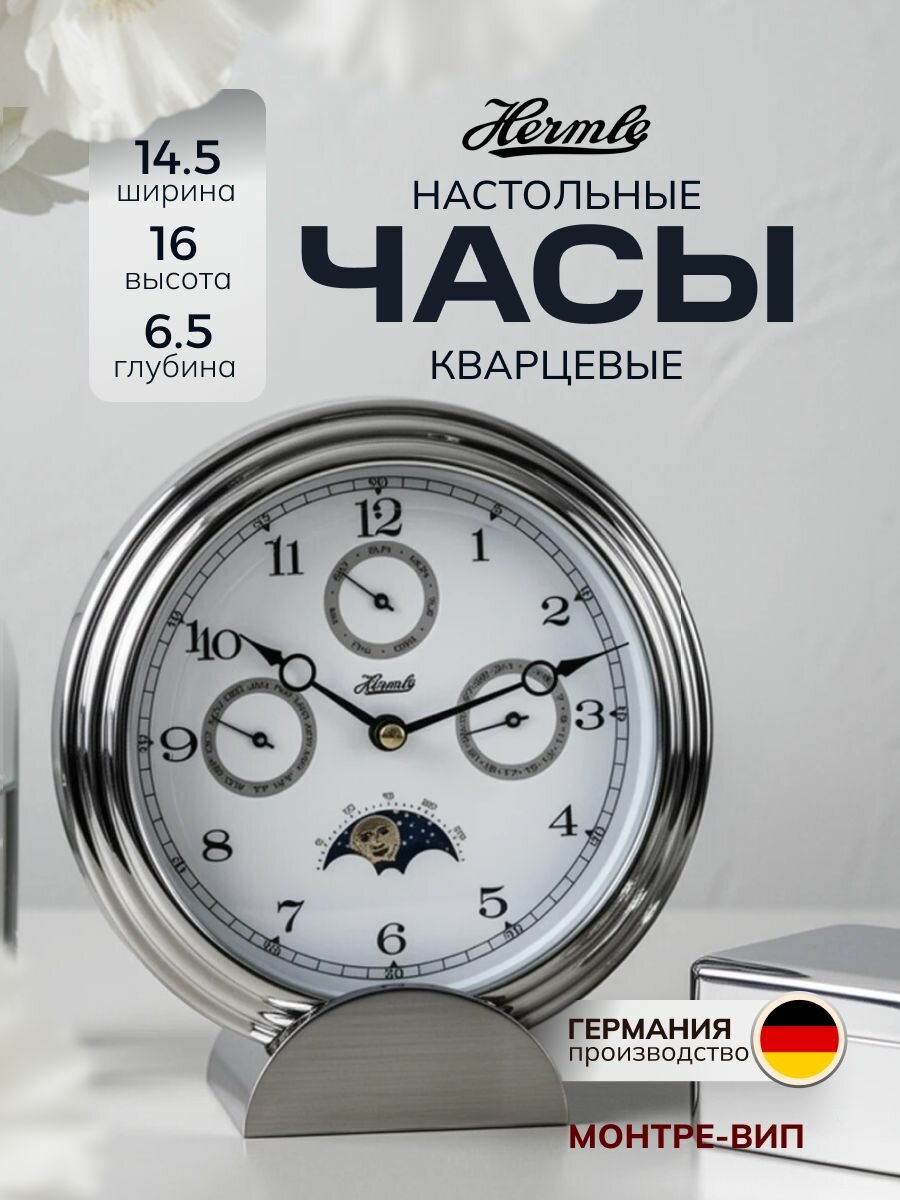 Часы настольные на батарейках кварцевые металлически, немецкие серебристые 2100-00-96 (Германия)1
