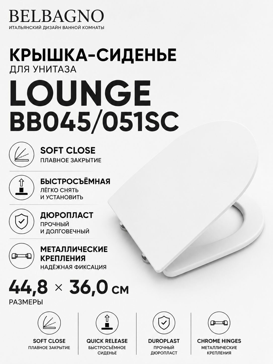 Сиденье для унитаза с микролифтом быстросъемное BelBagno Lounge BB045/051SC дюропласт