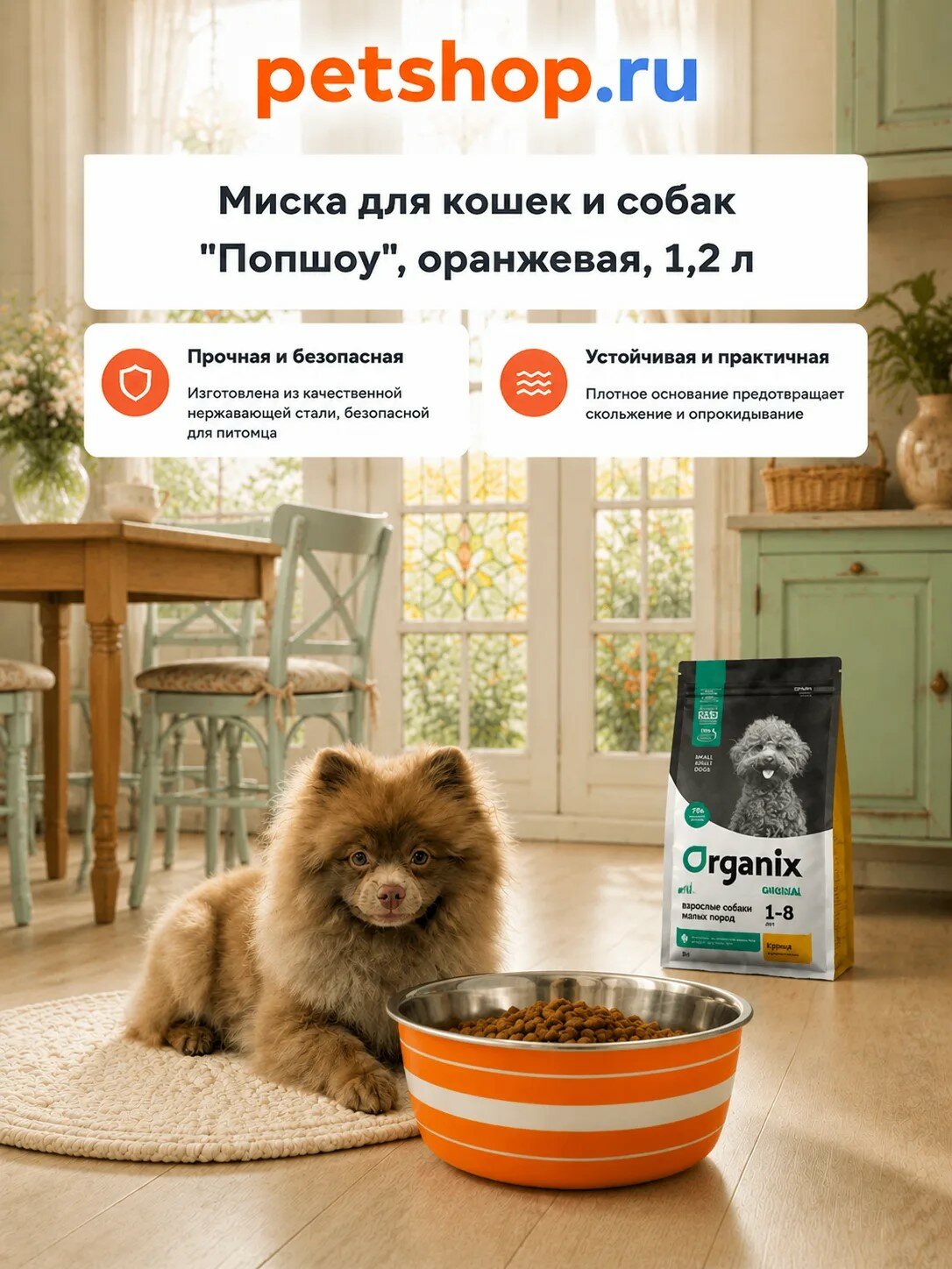Миска "Попшоу", оранжевая