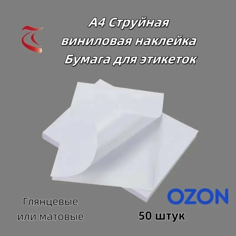 Фотобумага A4, 50 лист, шт