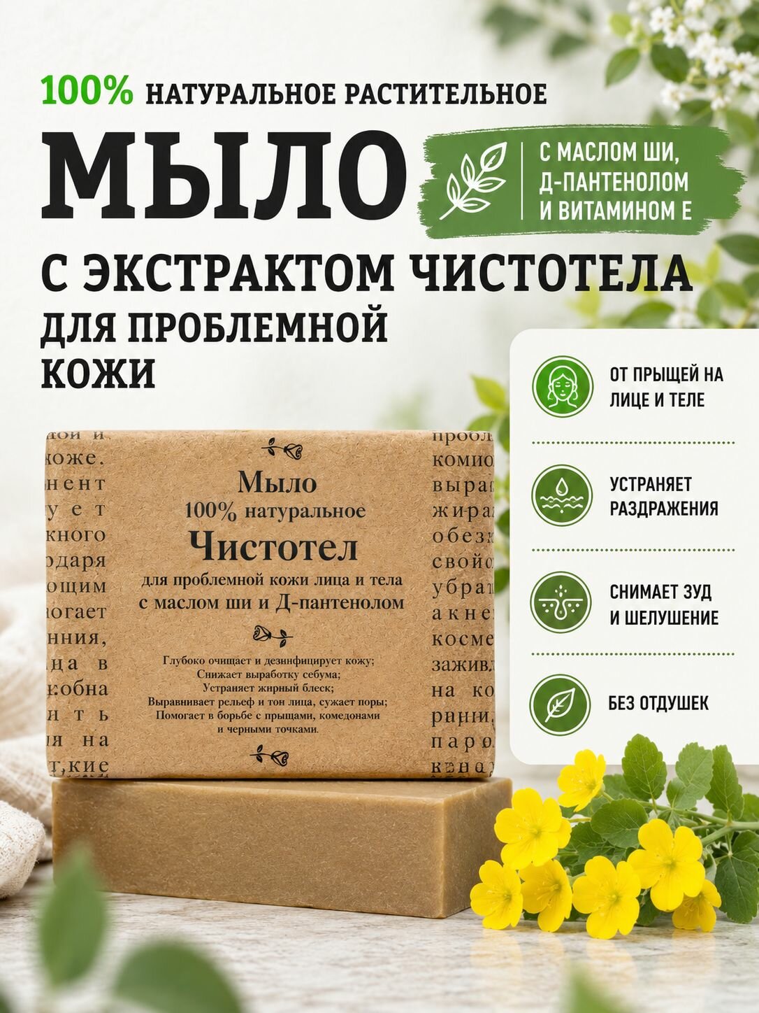 Мыло твердое туалетное, мыло натуральное Чистотел, 110 гр натуральное туалетное мыло