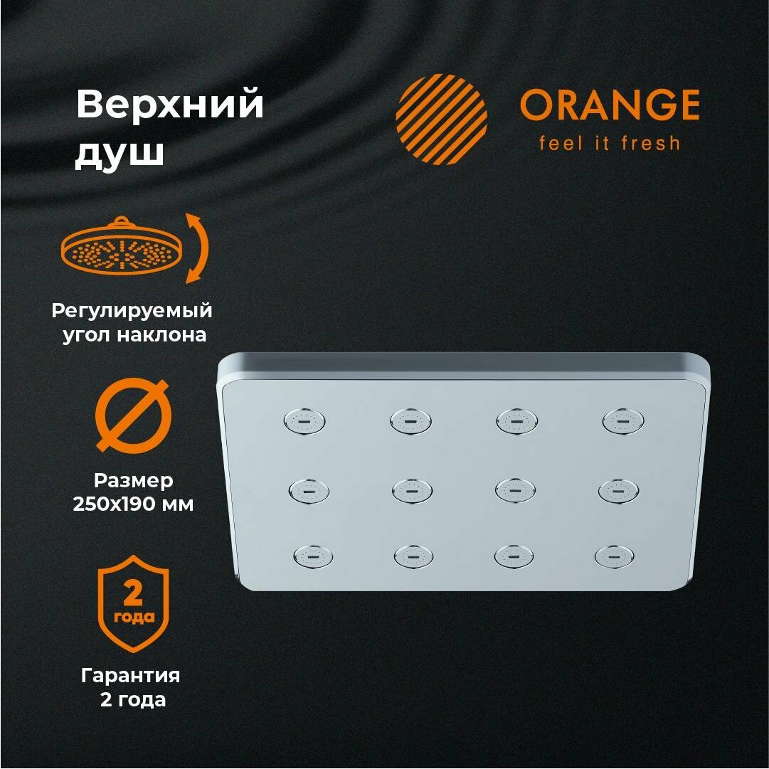 Верхний душ Orange S12TS 250х190 мм, хром, на кронштейн, с защитой от известковых отложений