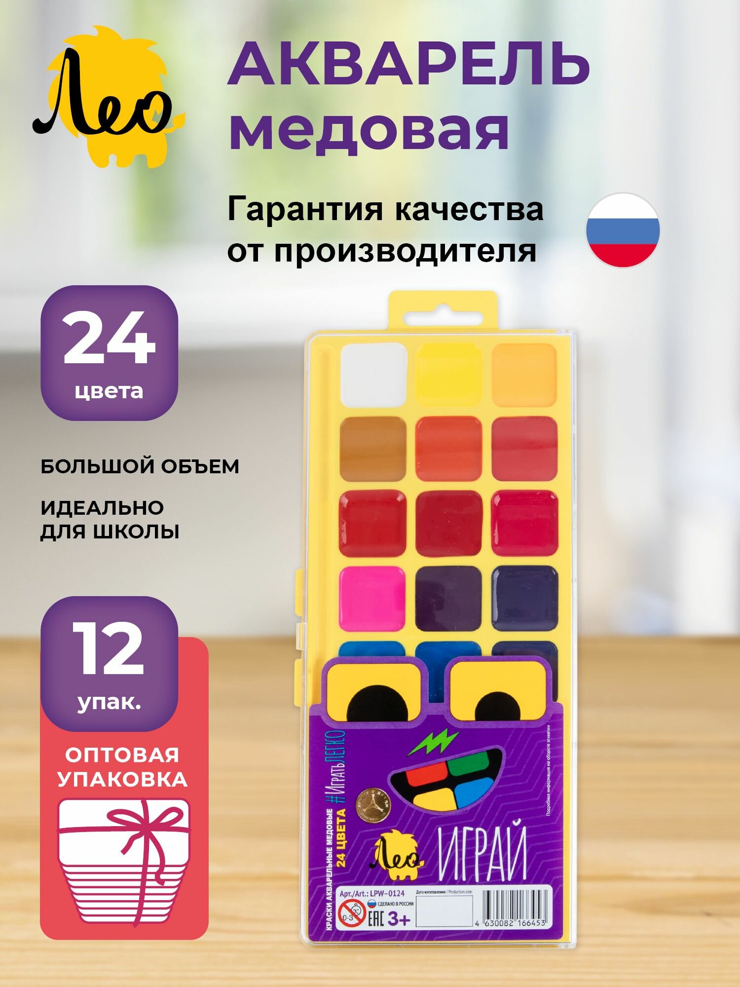 Лео Играй, краски для рисования, акварель медовая, упаковка 12 наборов по 24 цвета, без кисти LPW-0124