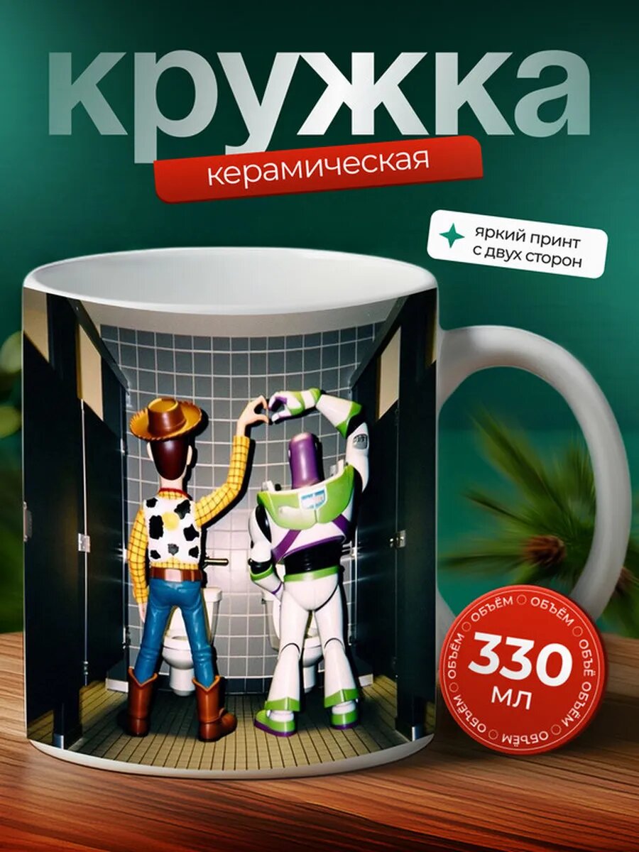 Кружка История игрушек,
