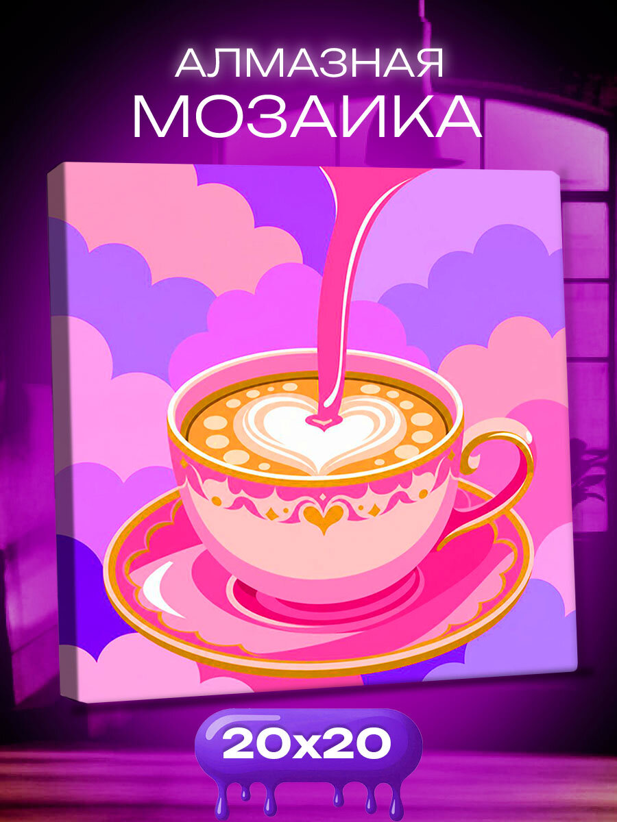 Алмазная мозаика маленькая Кофе