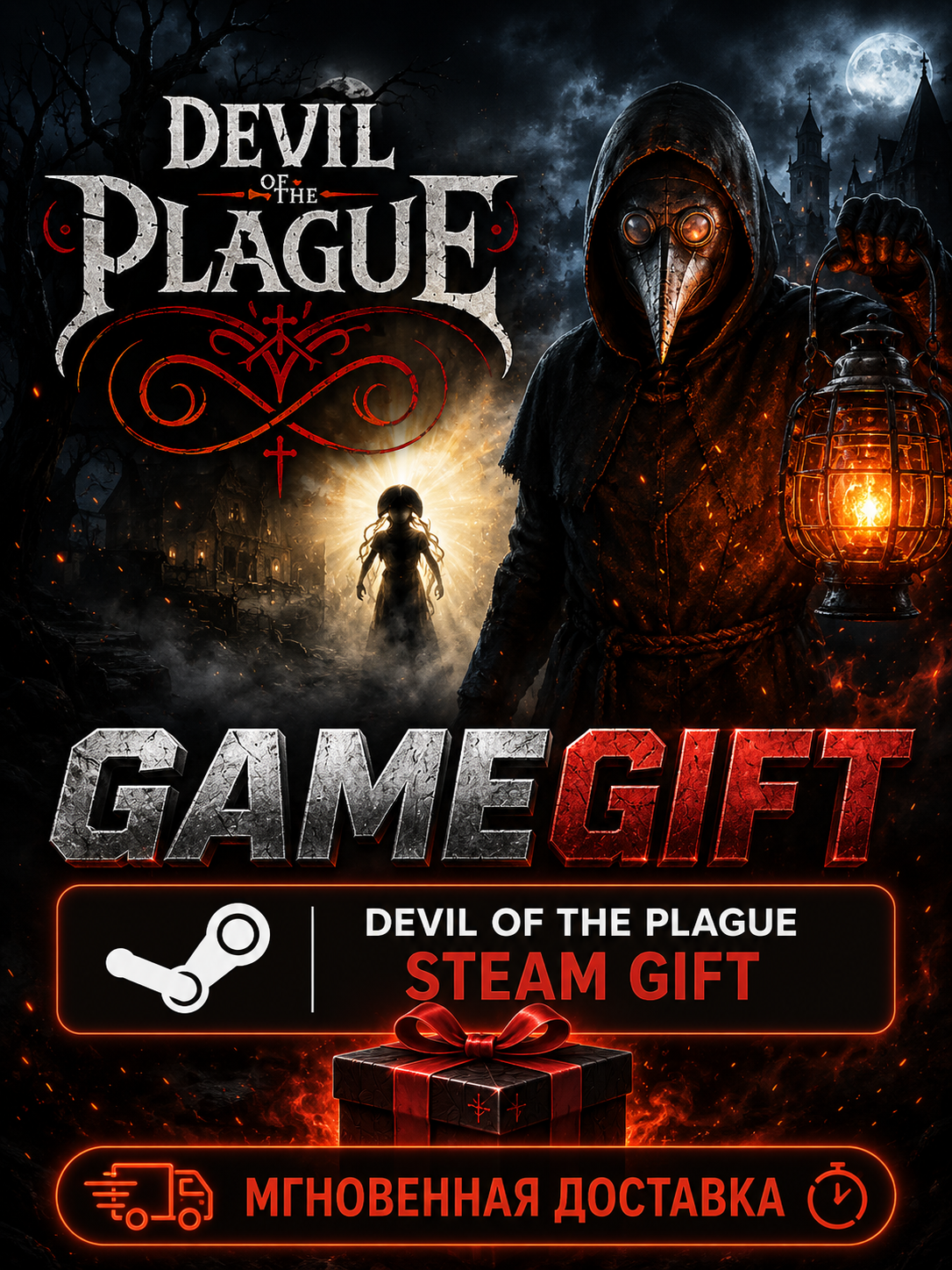 Игра Devil of the Plague для STEAM ПК (PC) | Страна активации - Сингапур | Подарком на Ваш аккаунт | Автовыдача