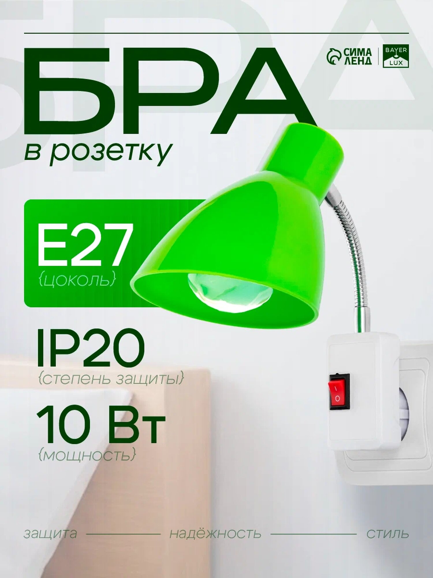 Бра в розетку BayerLux "Классика" 1×10 Вт Е27, размер 10×14.5×25 см, цвет зелёный